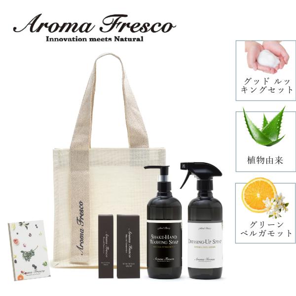 ■ブランド名 / 商品名Aroma Fresco アロマフレスコ / グッド ルッキング セット 08000044■素材 / 仕様オーガニックコットンタオル：綿100%液性：弱酸性セット内容：ドレッシング- アップ スプレー×1 シェイクハ...