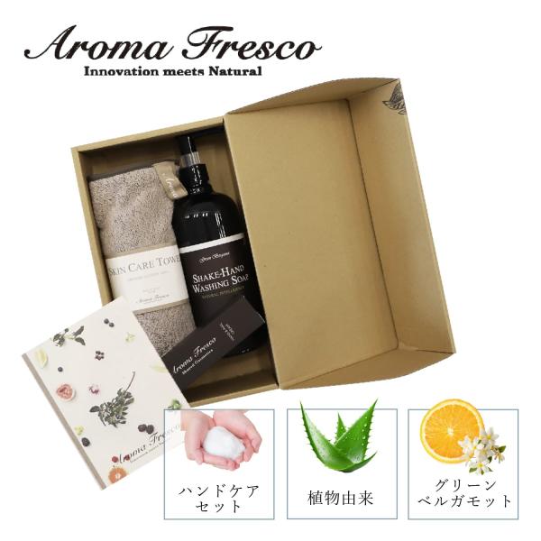 ■ブランド名 / 商品名Aroma Fresco アロマフレスコ / ハンドケア セット 08000046■素材 / 仕様オーガニックコットンタオル：綿100%液性：弱酸性容量：480ml用途：手洗い、自然の力で保湿しながら洗えるハンドソー...