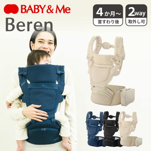 爆買■ブランド名 / 商品名Baby＆Me ベビーアンドミー / Beren BM-11-01■素材 / 仕様セット内容：ヒップシートキャリア本体×1 ベルトカバー(左右セット)×1 前向きよだれカバー×1 スリーピングフード×1 安全ベル...