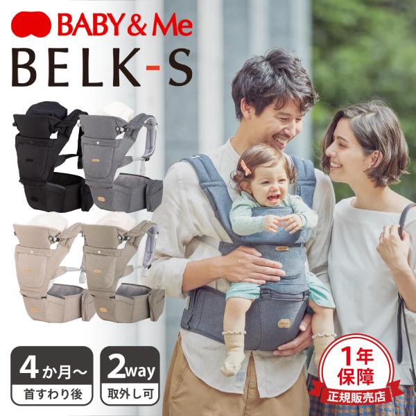 ■ブランド名 / 商品名Baby＆Me ベビーアンドミー / BELK-S ■素材 / 仕様表地：ポリエステル 100％フード：コットン 50％ 麻 50％※ブラックのみ：コットン 100％対象年齢：4ヶ月頃-48ヶ月頃適応体重：20kgま...