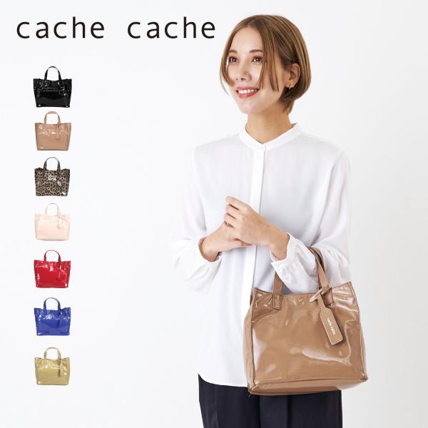 【ガーリッシュとちょっと背伸びをした 大人っぽさをミックスした小物を展開する cache cache】衣料用の高級感のあるソフトエナメル合皮を使ったスクエアトートバッグ。上品なツヤ感がいつものコーデのポイントになってくれます。長財布、500...