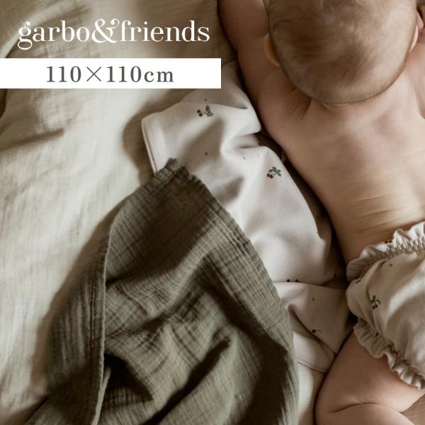 【デザイン性の高いインテリアやキッズベビーアイテムが人気 garbo＆friends】Garbo&amp;Friendsのおくるみは、しっかりと織られたモスリンコットンで作られており、美しい質感で非常に柔らかく、軽量で耐久性に優れています。...