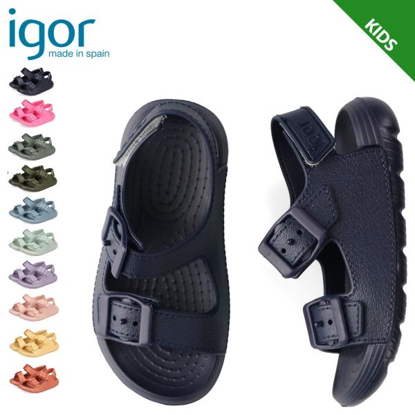 【スペイン発、キッズやレディースのサンダルやレインシューズなどを手掛けるブランド IGOR】スペイン初のキッズサンダル「IGOR」。甲の部分がベルクロタイプなので一人でも脱ぎ履きしやすく、足にしっかりフィットさせることができ、厚めのソールは...