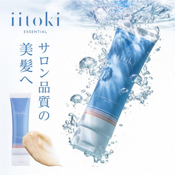 自宅で簡単。サロン品質の美髪へ、iitoki essential(イイトキ エッセンシャル)の酸熱トリートメント。髪のうねりや広がりが気になる、美容院に行く手間や費用を抑えたい。こんな悩みを持つ方にぴったりな毛髪にはり、こしを与えるメニュー...