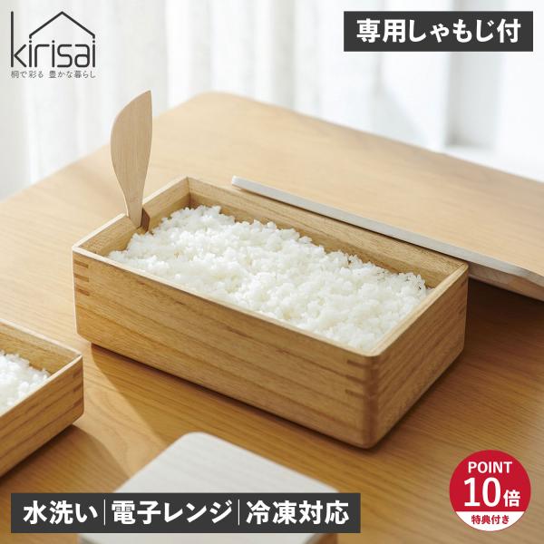 【自然塗料でその特性を保ちつつ、使いやすさと美しいデザインを融合させ、新たな価値を提供する kirisai】非常に軽くて扱いやすいスリムな桐のおひつ。適度に水分を吸収してくれ、ご飯がベトつかずレンジでのあたため直しも可能。水洗い可能でお手入...