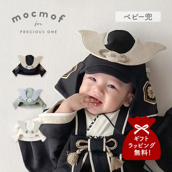 爆買【雲のような のびのびとした遊び心をイメージしたベビーブランド mocmof】「立体的なかぶとで完璧な和装コーディネートに」節句のイベントや、記念日の撮影にぴったりのかぶれる布製兜です。頭を締め付けず、やわらかい素材感なので帽子が苦手な...
