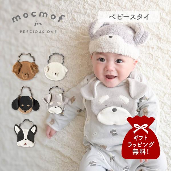 【雲のような のびのびとした遊び心をイメージしたベビーブランド mocmof】見ているだけで癒される素朴な表情。ビジョンフリーゼ、トイプードル、シュナウザー、フレンチブルドッグ、ミニチュアダックス型のベビースタイです。コーディネートの主役に...