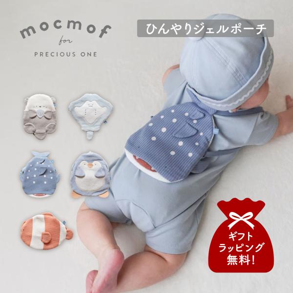 熱中症対策にぴったりな保冷ジェル付きの海の生き物マルチポーチ。ラッコやペンギン、ジンベイザメなどの愛らしい姿が目を引きます。背面のポケットに付属の保冷ジェルをセットすれば、ベビーカーや抱っこ紐での移動中もベビーの背中を優しくクールダウン。リ...