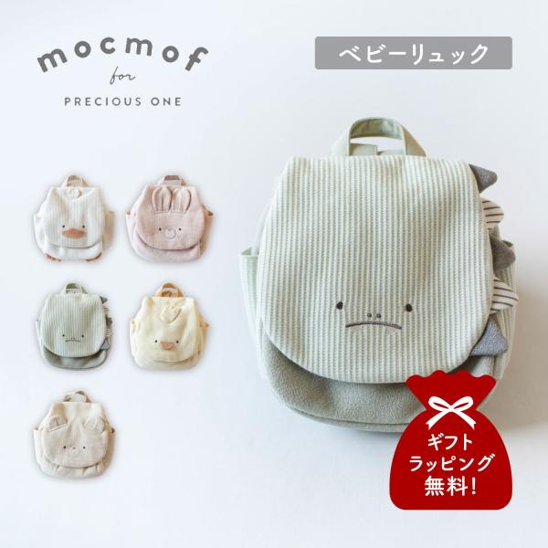 【雲のような のびのびとした遊び心をイメージしたベビーブランド mocmof】動物のお顔が目を惹く、ぽこぽことしたワッフル素材の柔らかベビーリュックです。見た目の可愛さはもちろん、オムツやお気に入りのおもちゃを自分で持ち歩くのにぴったりなサ...