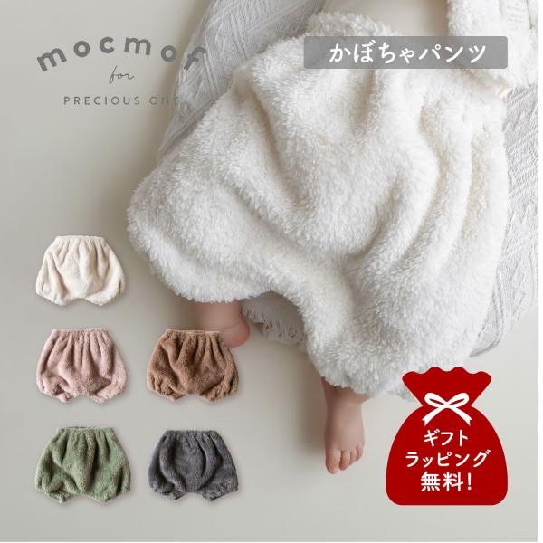【雲のような のびのびとした遊び心をイメージしたベビーブランド mocmof】ハイハイの後ろ姿を可愛く演出。アニマルデザインのもこもこブルマです。よく伸びるウエストゴムで、すぽっとおしりに被せるだけでぬいぐるみのようなスタイルを楽しめます。...