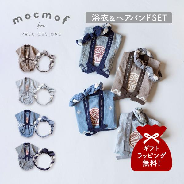 【雲のような のびのびとした遊び心をイメージしたベビーブランド mocmof】お祭りはっぴ3P セットとヘアバンドの4点セットになります。【お祭りはっぴ3P セット】法被デザインの羽織り・前掛け・ブルマの3点セットです。花火大会や縁日、盆踊...