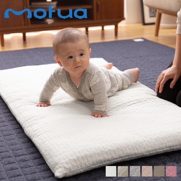 【心地よい暮らしを実現する寝具ブランド mofua】もこもこキルティング加工が施されたmofua(モフア)のイブルベビーマット。コットン100%で、もこもこキルティング加工は可愛く、立体感のある肌触りが優しく心地よくなっています。固綿が入っ...