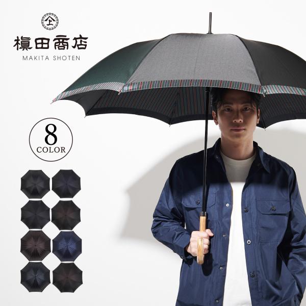【伝統技術をもって特別な傘を実現するブランド 槙田商店】■ブランド名 / 商品名槙田商店 マキタショウテン / TIE ■カラーストライプ/プレーン/ブラック：STRIPE/PLAIN/BLACKストライプ/プレーン/グレー：STRIPE/...