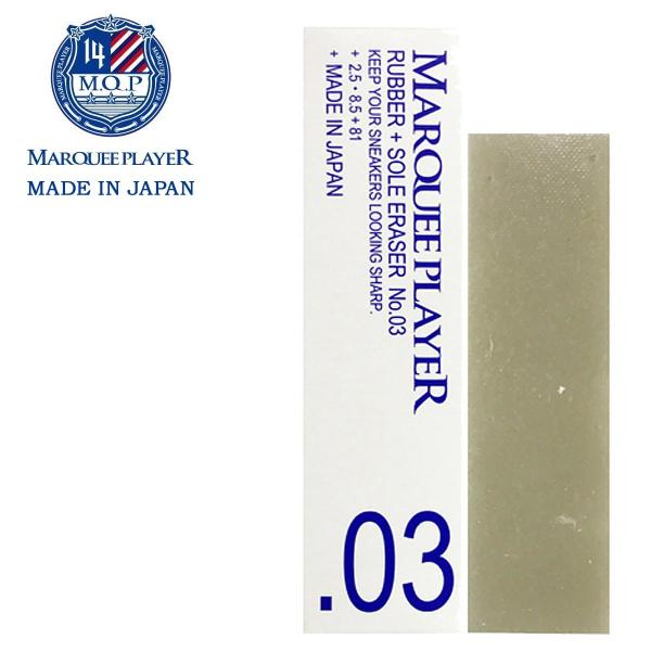 【シューズケアに特化したプロダクトを開発する新鋭ブランドMARQUEE PLAYER】・シューズのラバーアンドソール用消しゴム。・シューズのラバー(ゴム)素材やソールにつきやすい擦り汚れなどを削るように使い、汚れを落とします。・植物性油脂素...