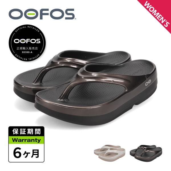 【世界で初めてトレーニング後のリカバリーに着目し、今やリカバリーシューズのパイオニアになった OOFOS】ウーフォス特許取得フットベットは土踏まずをサポートするように精巧にデザインされており、腰はもちろん、足首、ひざ、ヒップの負担を軽減でき...