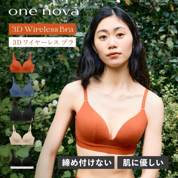 【誰もが伸びやかな心地で居られることを目的に、ノイズレスな「気持ちよさ」を追求する ONE NOVA】24時間素肌を守る。基準値3倍の抗菌力。体臭を90％以上抑制。素肌にとろける柔らかさ。【解放感とホールドカ】この2つの機能は形状を工夫する...