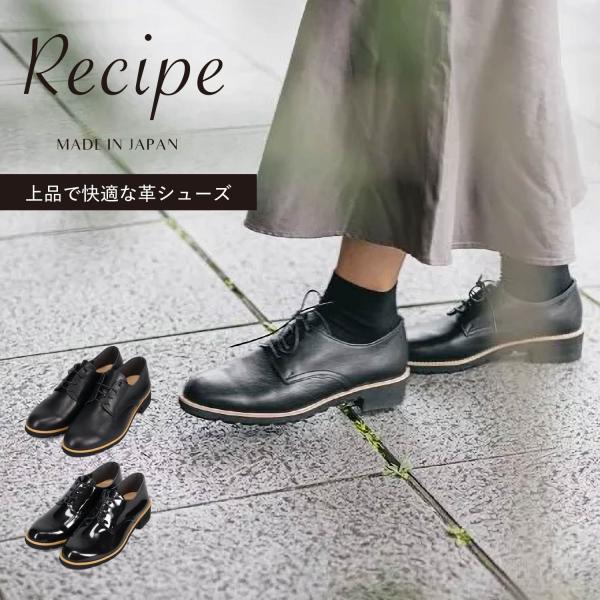 【65年以上の靴づくりの中で得た知識を惜しみなく盛り込み、優しい履きごこちをお届けする RECIPE】コバステッチがアクセント。レースアップのマニッシュシューズ。柔らかい足あたりのソフトレザーを使用。履くごとに足に馴染みます。傾斜の少ない3...