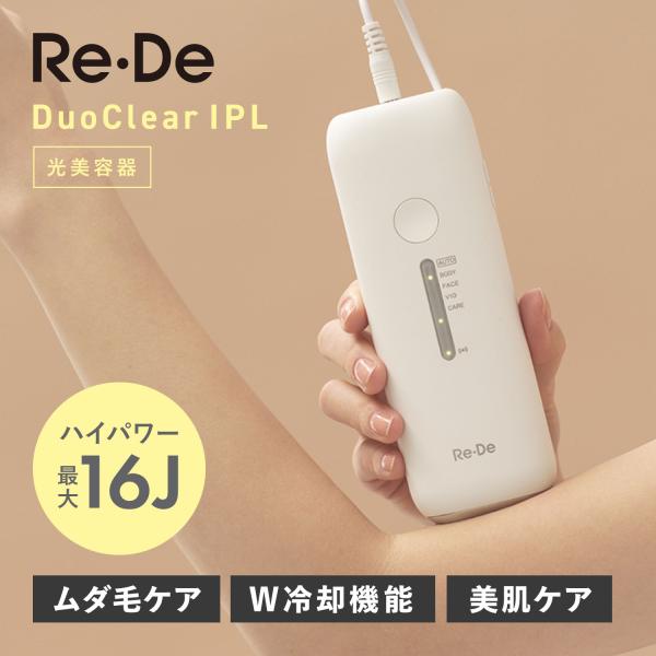 「ハイパワー×冷却×衛生」のトリプルテクノロジーで、サロン級のムダ毛ケアと美肌ケアをワンステップ化した光美容器。コンパクトな本体にプロ機器クラスの性能を詰め込みました。最大出力16Jという強力な光エネルギーを放ちながらも、「ダブル冷却テクノ...