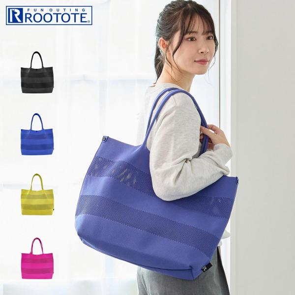 素材をフル活用したルートート「ルフル」。サラリとした手触りは暑い季節にもベタつかず、快適。ニットなのにハリがあり、自立するのも魅力です！トートバッグのパターンにあわせて、パーツごとに生地を編み立てています。製造時の端材が少なく、生地端の処理...