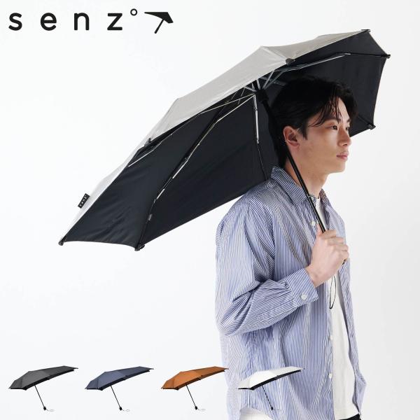 丈夫で実用的、そして激しい雨や風、明るい日差しから守ってくれるSENZUmbrellas。軽く握っているだけで、風向きにあわせて傘の向きが自動的にかわり、風を軽やかにかわしてくれます。強風に対する耐風性の秘密は、独自の空力設計による独特でユ...