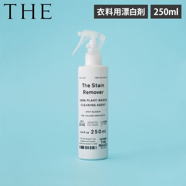 『The Stain Remover』は、パーム・ヤシ・コーン・タピオカ・馬鈴薯・ナタネ・大豆・稲・甘藷・米ぬかなどの植物由来の洗浄成分でつくられた衣料用漂白剤。液性を中性にしているため、生地を傷めることなく綿・麻・合成繊維はもちろん、シル...