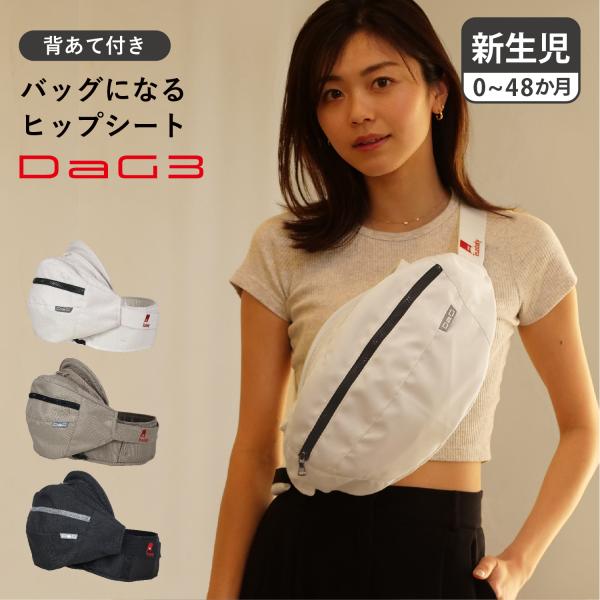 爆買たたんでバッグになるモデルの「DaG3」。バッグのデザインはコンパクト且つ凝縮感を与えるデザインです。おしり拭き、お財布、おむつ、ペットボトル等ちょっとお出かけの荷物が入ります。背当ての取り外しが可能で、SGの新基準に則して利便性も考慮...