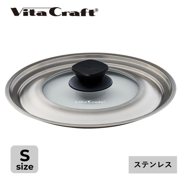 【世界の調理器具メーカーとして健康的な暮らしを支えるブランド Vita Craft】内径20cm・22cmのフライパンや鍋兼用のステンレス製カバーです。スーパー鉄シリーズに対応。幅広い製品に対応。スーパー鉄シリーズやコーティングフライパンは...
