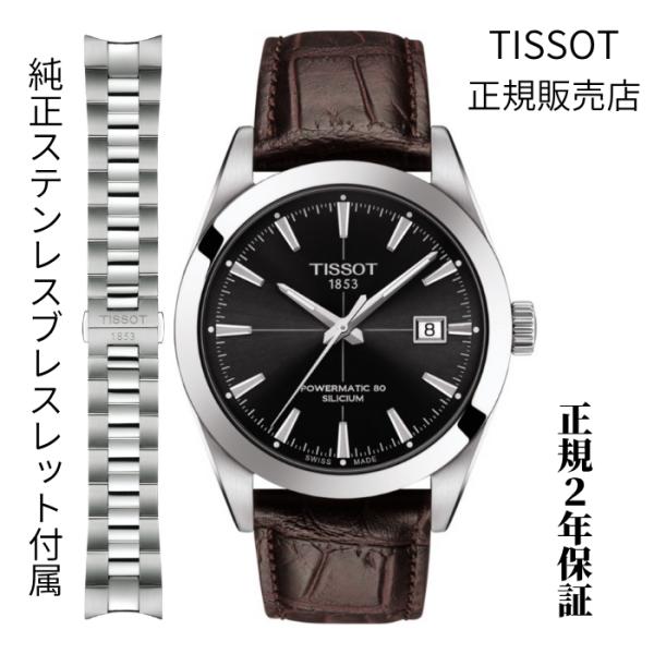 自動巻ムーブメント耐磁性に優れたシリコンひげゼンマイを使用したPowermatic 80 Silicium「パワーマティック80 シリシウム」ムーブメントパワーリザーブ80時間ステンレスケースシースルーバックケース径　40mmブラック文字盤...