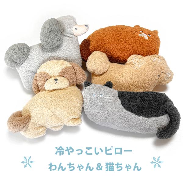 夏場に大活躍するひんやりピローです。付属の保冷剤を冷蔵庫に凍らせるだけでほど良いひんやり感と柔らかさに。ぬいぐるみの肌触り、柔らかな質感はキープしたまま、リラックスできます。日中はもちろん、寝苦しい夜、お風呂上りや発熱時に。繰り返し使えるの...