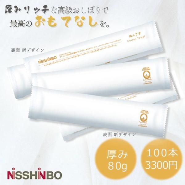 日清紡テキスタイル株式会社のコットン100％高級おしぼり「めんですゴールド」です。新幹線のグリーン車で配布されているおしぼりで、大きさ、厚み、耐久性ともめんですシリーズの中でも最上級品となります。サイズ：24×30cm厚み：80ｇ/ｍ2素材...
