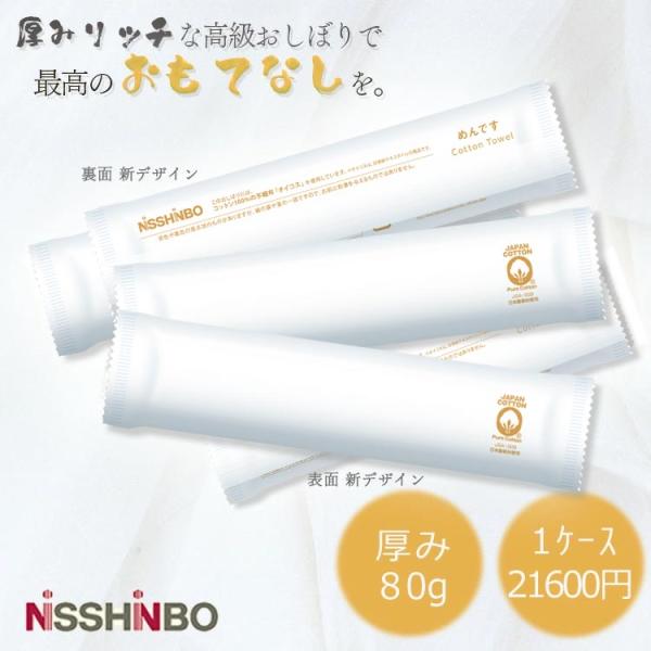日清紡テキスタイル株式会社のコットン100％高級おしぼり「めんですゴールド」です。新幹線のグリーン車で配布されているおしぼりで、大きさ、厚み、耐久性ともめんですシリーズの中でも最上級品となります。サイズ：24×30cm厚み：80ｇ/ｍ2素材...