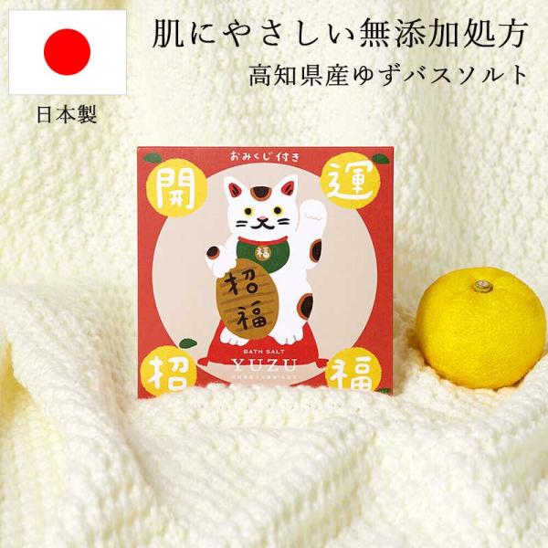 台東デザイナービレッジ出身デザイナーのyukinoによる招き猫×ユズの香りのシリーズ。幸運を招く「招き猫」と縁起のよいユズの香りで心も身体も満たされる、天然ユズ精油100％のみずみずしく爽やかな香りが広がる入浴剤です。4種の美肌成分*で肌し...