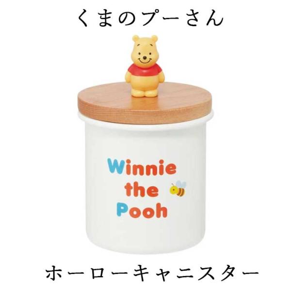 マスコット付き くまのプーさん　ホーローキャニスター味や香りを変えにくいホーロー製。酸やアルカリに強く耐蝕性にすぐれています。木蓋はパッキン付きです。【商品説明】★蓋にはシリコンパッキン付きで、保存容器として最適です。湿気を嫌う塩や砂糖、コ...
