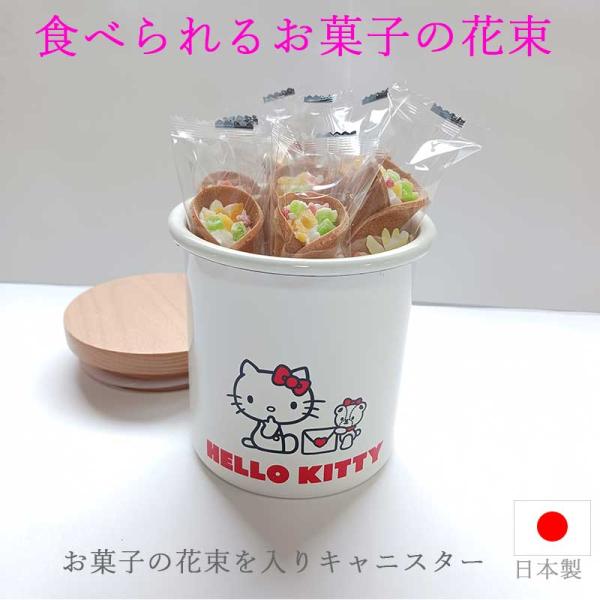 お菓子の花束花彩つむぎとキャニスターのセットレモン風味のバニラクリームにドライフルーツをトッピング。食べた人みんなに笑顔をと幸せを届けたい、そんな思いを込めて１つ１つ手作業にこだわった逸品です。【原材料】小麦粉（国内製造）、砂糖、液卵、ショ...
