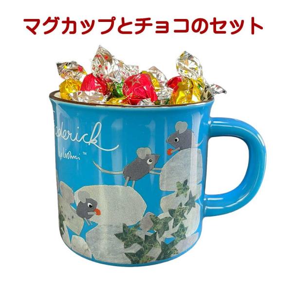レオ・レオニ マグカップ フレデリックとねずみたち１個とチョコレート３０粒のセット【名称】準チョコレート菓子【原材料名】準チョコレート（砂糖、植物油脂、全粉乳、脱脂粉乳、ココアバター、カカオマス、乳糖、食塩）（国内製造）ココアクッキー、油脂...