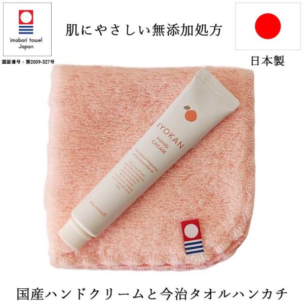 【ハンドクリーム】国産の香りにこだわった愛媛県・香川県産伊予柑精油と保湿成分シアバター※1とオリーブ油※2配合の肌なじみが良くサラッとした使い心地のハンドクリーム。甘くみずみずしい爽やかな柑橘の香りに仕上げました。サイズ・容量本体：30×1...
