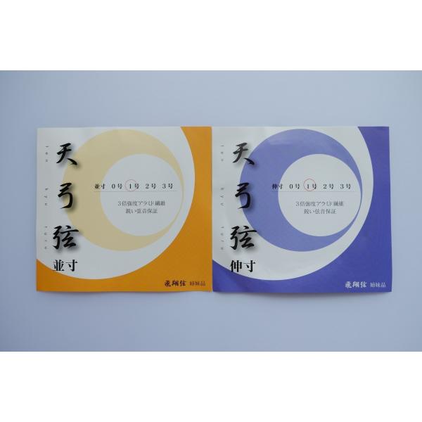 ◆こちらは【並寸・二寸伸　３号】用の販売ページです◆０〜２号は別のページで販売しております。（パッケージより引用）飛翔弦の弦糸の３倍強度の原糸を使用し、さらに鋭い弦音と矢飛びを実現しました。こちらは２本入の価格です。中仕掛け麻が付属しており...