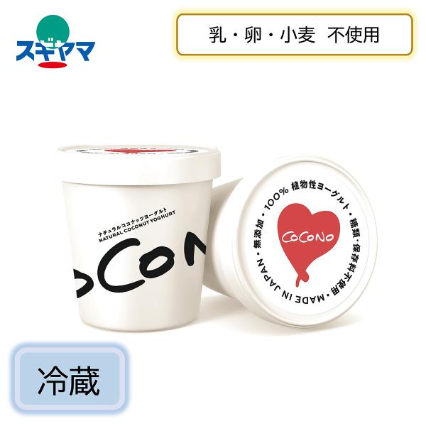 ココナッツミルクから作った、乳 卵 小麦 大豆 不使用のヨーグルトです（保存料や添加物を一切不使用、100%植物由来）。砂糖や香料は加えず、ナチュラルな材料にこだわりました。牛乳アレルギー・大豆アレルギーの方、ヴィーガンの方も、みんなで楽し...