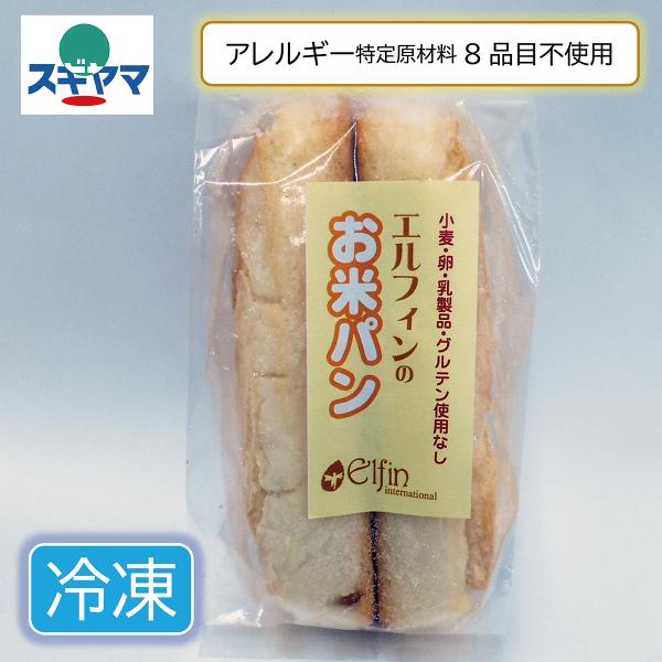 （冷凍配送商品）小麦・卵・乳製品を使用せず、小麦・卵・乳製品を持ち込まない専用工場で製造しています。国産米粉100％使用の米粉コッペパン。お米の味わいが楽しめます。食品添加物は使用していません。＜おいしいお召し上がり方＞お皿に出してレンジで...
