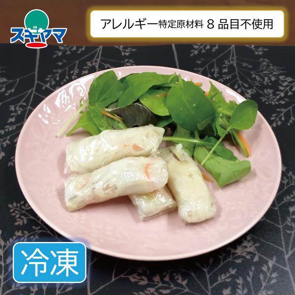 卵、乳、小麦などアレルギー特定原材料8品目を使わず、ライスペーパーを使った春巻きです。自然解凍後トースターまたはフライパン等で加熱してお召し上がりください。または冷凍のままお皿等に移し、ラップをしないで電子レンジで50秒（2本）くらい温めて...