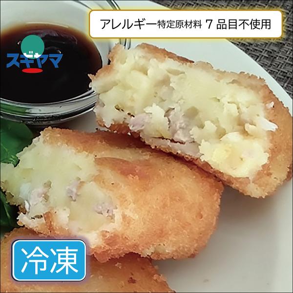 卵、乳、小麦などアレルギー特定原材料8品目を使わずに作ったコロッケです。米パン粉を使用しています。ホクホクのじゃがいもと美味しい豚肉で作りました。お弁当に便利なミニサイズです。自然解凍後トースターで加熱、または冷凍のままお皿等に移して電子レ...