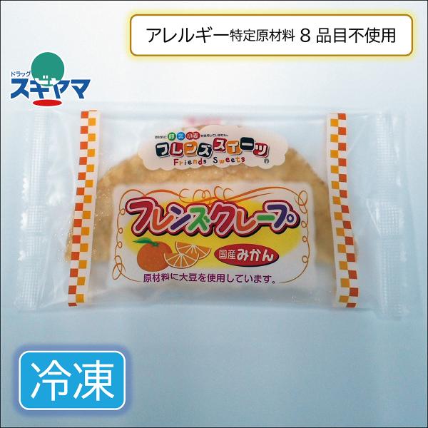 学校給食でおなじみ！卵・牛乳・小麦アレルギー対応のクレープです。生地には国産米粉を使用しています。ヨーグルト風味のクリームと、ほど良い酸味が広がるみかんソースを組み合わせ。フレンズスイーツ専用工場で製造をし、卵・乳・小麦のアレルゲン検査（合...