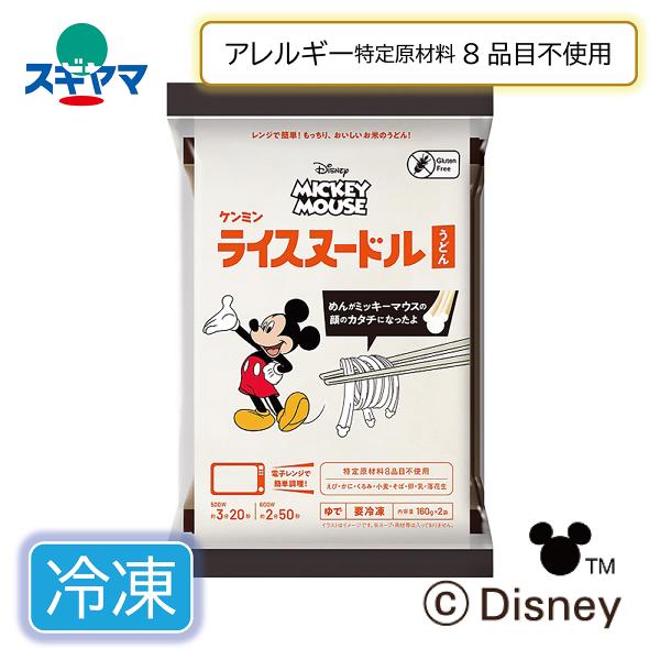 小麦アレルギーの方、グルテンフリーを志向する方が楽しく、安心して、簡単に食べられるお米のうどんです。めんがミッキーマウスの顔のカタチになりました♪（冷凍配送商品）＜お召し上がり方＞【電子レンジの場合】凍ったままのライスうどんを外袋から取り出...
