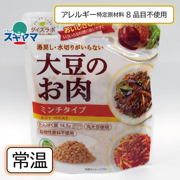 お肉の代用品として使える大豆のお肉です。食感や味はお肉とそんなに変わらないのでミンチの代わりになります。大豆なので高たんぱく質、低脂質、食物繊維たっぷりの商品です。水で戻さなくていいので便利です。・発売元：マルコメ・原材料：大豆加工品(国内...