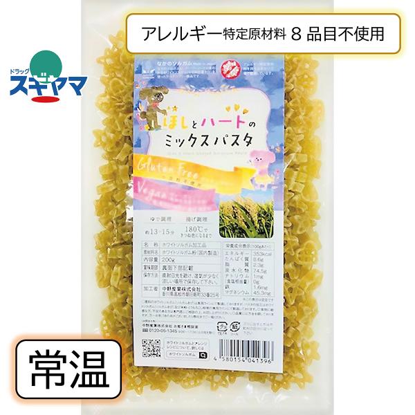 乳、卵、小麦不使用　グルテンフリー　マカロニ　ショートパスタソルガムきび（ホワイトソルガム）100％で作ったおしゃれなショートパスタ。星形とハート型の両方が入っていて、かわいい！ゆでても揚げてもおいしい！ホワイトソルガム(ソルガムきび)とは...