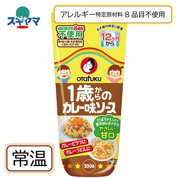 特定原材料8品目（卵、乳、小麦、そば、落花生、えび、かに、くるみ）不使用　着色料不使用　保存料不使用辛味の香辛料をほとんど使用せず、かぼちゃを配合したやさしい甘口のソースです。 カレーうどん、カレーピラフ、ソテーなど、いろいろな料理にご利用...