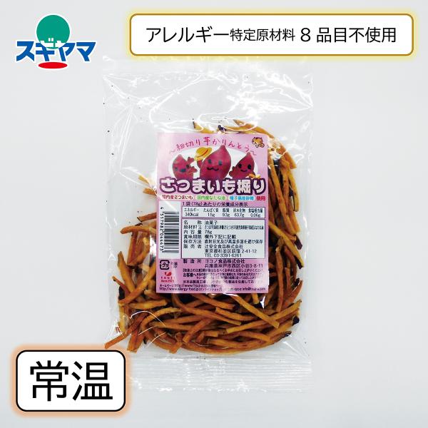 食べやすい細切りタイプのかりんとうです。さつまいもの甘味を活かしました。サツマイモの細切りを揚げて、砂糖をまぶした伝統的なお菓子です。長年、子供からお年寄りまで親しまれてきました。純朴な味わいが楽しめます。つまみだすと、いつの間にか手が止ま...