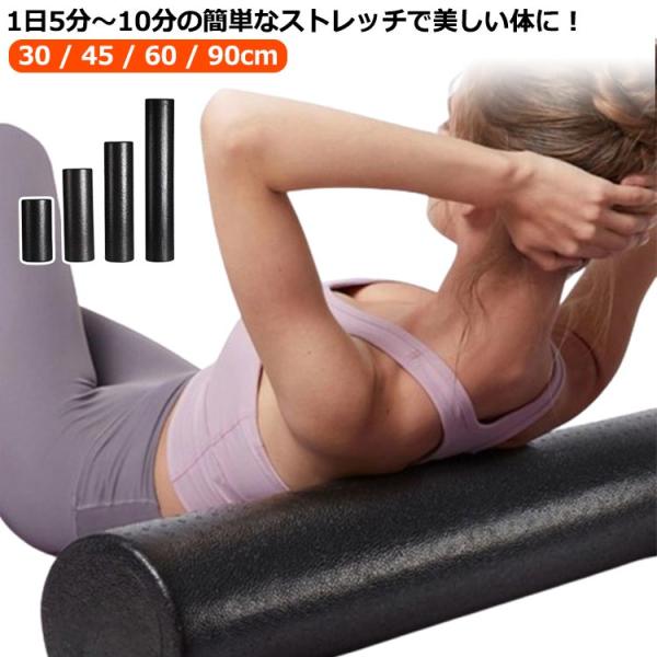 長さ30cm直径15cm/腕、肩、首用 長さ45cm直径15cm/脚の筋肉用 長さ60cm直径15cm/背、腰用 長さ90cm直径15cm/全身用