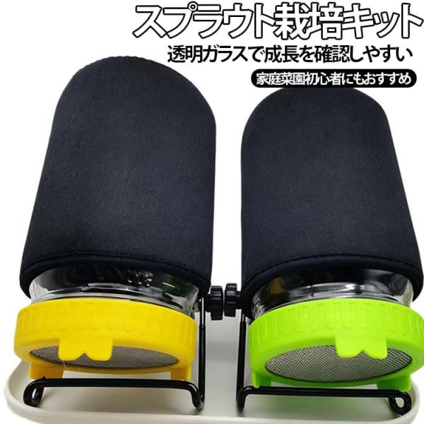 商品名:スプラウト栽培キット 発芽キットセット 2個入り トレイ付き スプラウト栽培 メイソンジャー 通気性 簡単排水 水切り スタンド付き アルファルファ もやし 栽培容器 種子発芽 家庭菜園                       ...