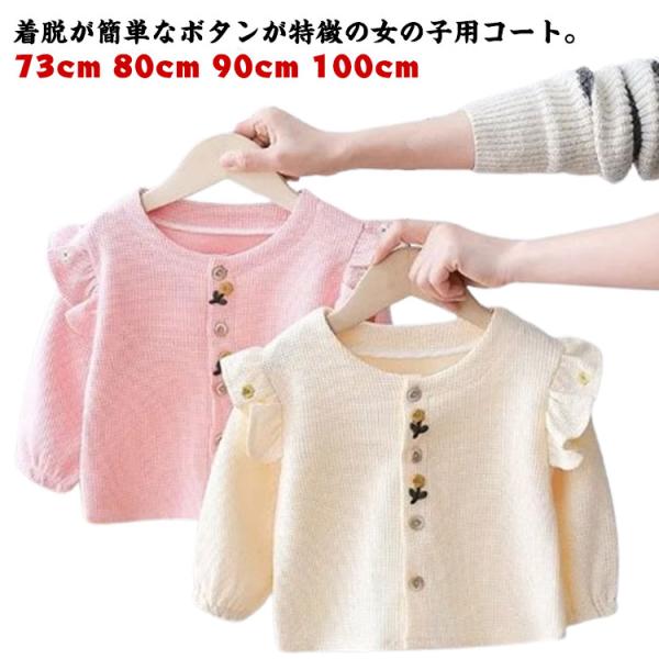 【73】：着丈32cm バスト31cm 袖丈34cm【80】：着丈33cm バスト32cm 袖丈35cm【90】：着丈38cm バスト35cm 袖丈38cm【100】：着丈40cm バスト37cm 袖丈41cm※サイズ表の実寸法は商品によっ...